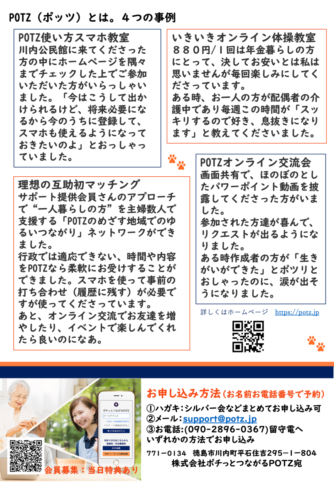 リアルイベントチラシ2 | ポチっとつながるPOTZ