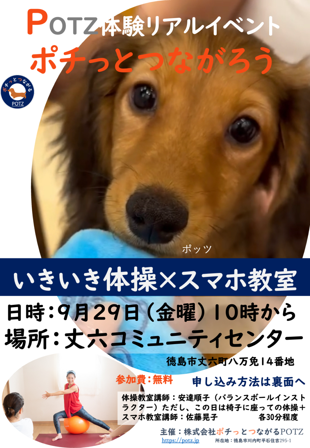 リアルイベント案内チラシ | ポチっとつながるPOTZ