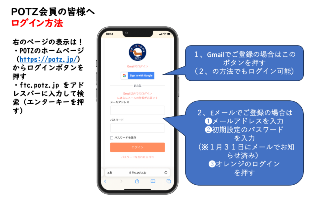 (すでに）POTZ会員の皆様の新システムへのログイン方法！ | ポチっとつながるPOTZ